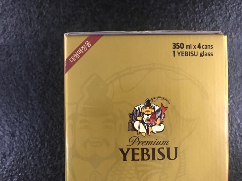 에비수맥주 전용잔 맥주잔 made in Japan : 네이버 블로그