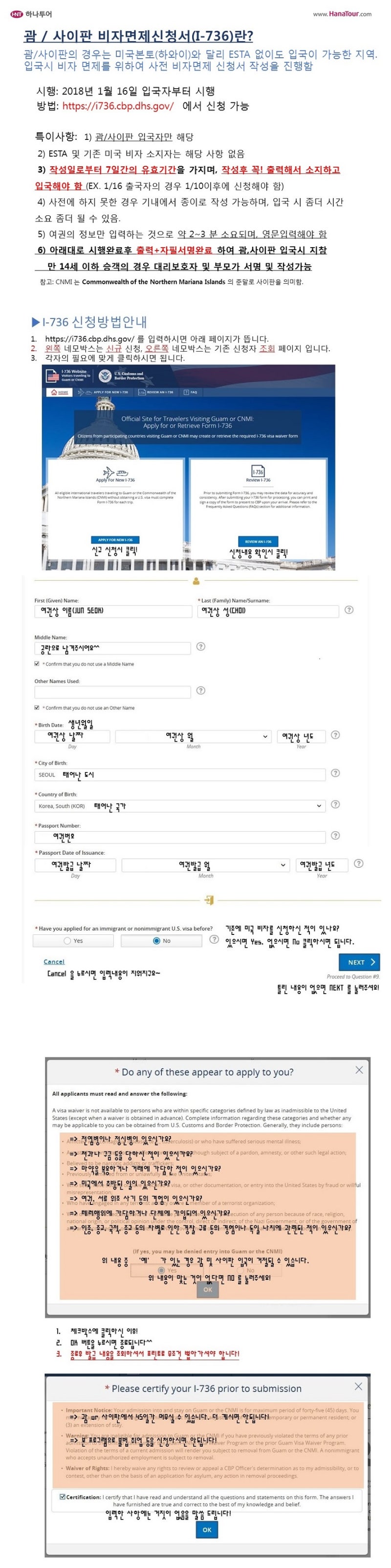[괌/사이판] 전자입국신고서 I -736 작성하기 : 네이버 블로그