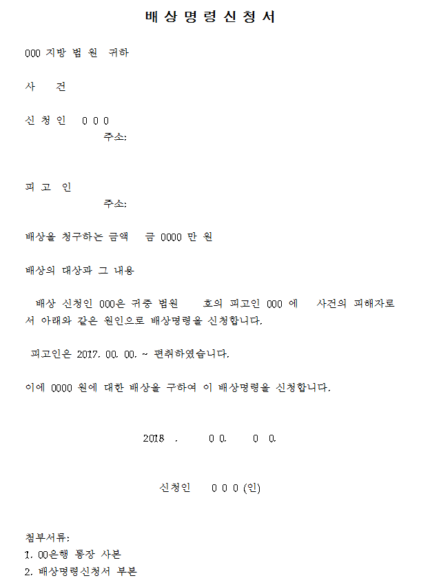 배상명령신청서 작성하기 중고나라 사기ㅜㅜ 네이버 블로그