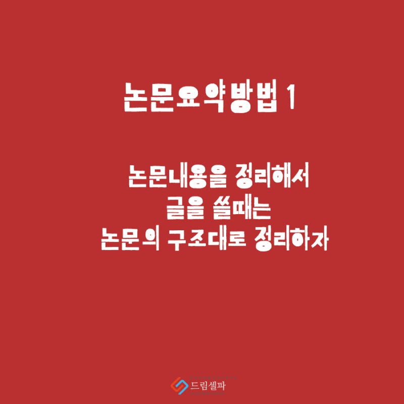 연구논문 요약 및 읽는 방법 똑똑하게 자료조사 하는 꿀팁 네이버 블로그
