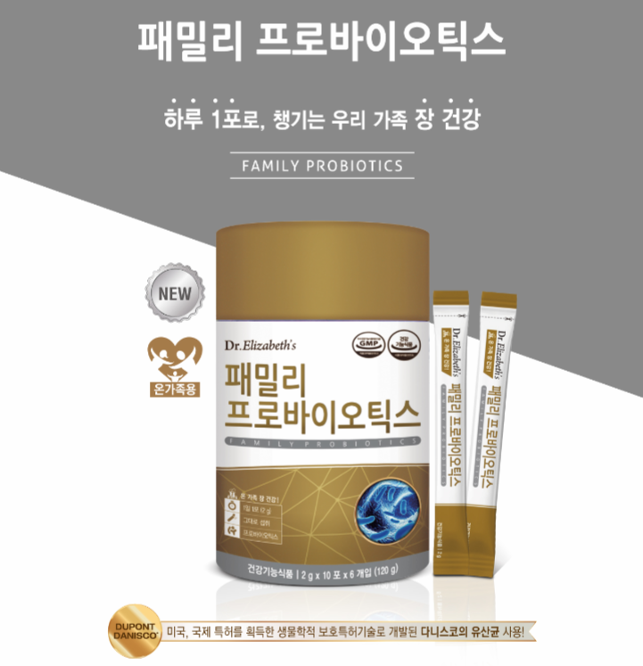 Drelizabeths닥터엘리자베스 우리 가족 장 건강 프로젝트 패밀리 프로바이오틱스 네이버 블로그