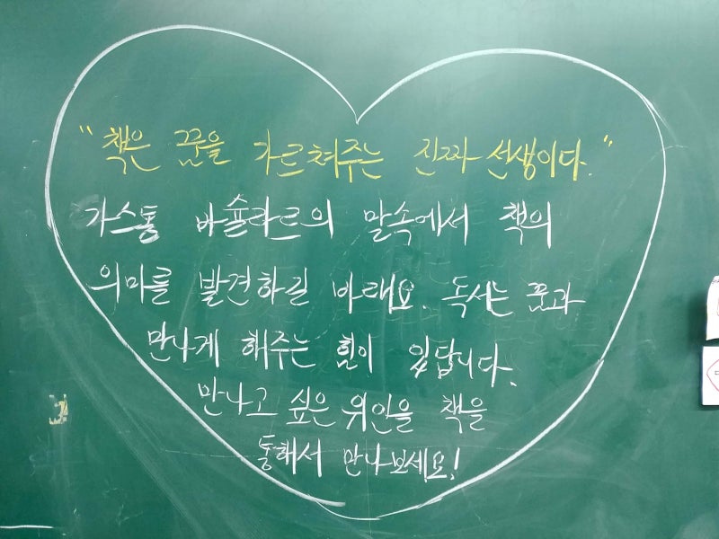밀알반 14기 180308 밀알이야기칠판 아침 편지 책 선생 하루 10분 논어의 힘 필사 임원 선거 토론회