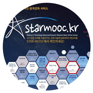[UST]과학기술 특성화대 협력 온라인 공개 강좌 (STAR-MOOC) : 네이버 블로그