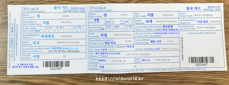 태국 출입국신고서개정된 신규 양식 작성 방법 네이버 블로그
