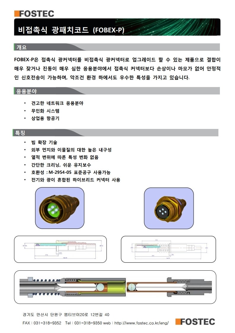 비접촉식 광커넥터 (FOBEX-P) : 네이버 블로그