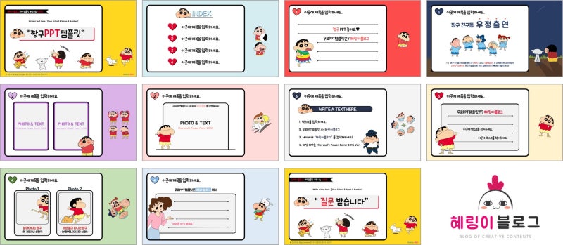 짱구ppt귀여운ppt템플릿캐릭터ppt움짤ppt 혜링이블로그 네이버 블로그