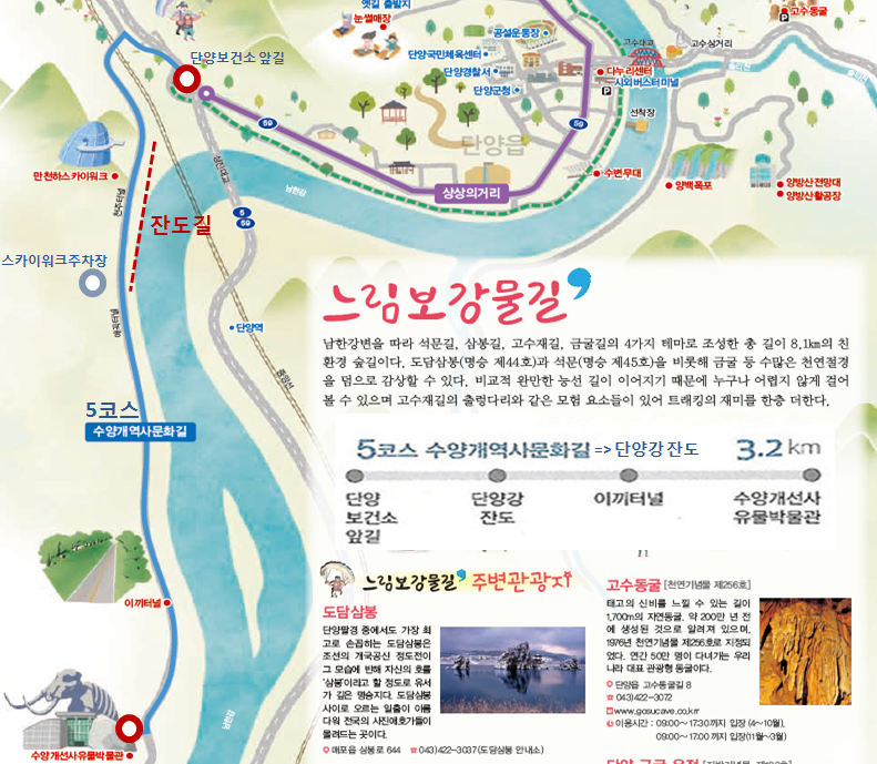 단양 여행코스 단양강 잔도 트레킹 And 단양 만천하스카이워크 체험 네이버 블로그