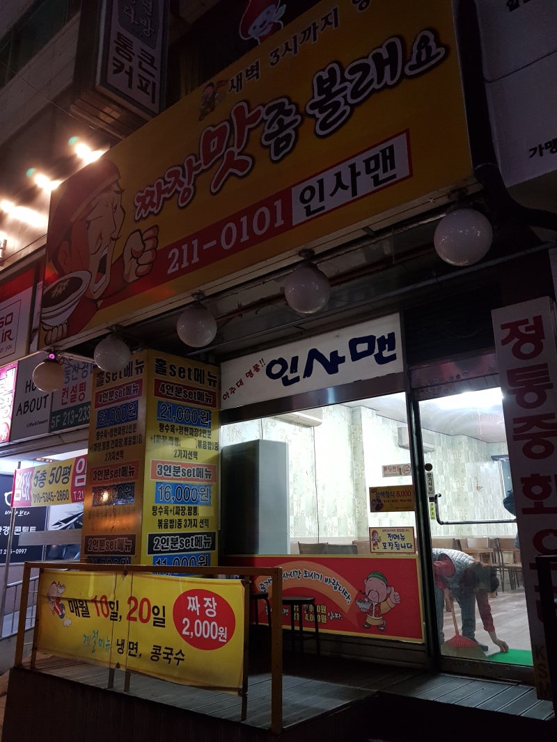 수원 아주대 맛집 짜장맛좀볼래요 해장 술한잔b 네이버 블로그