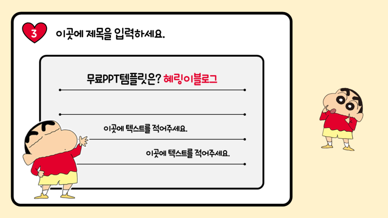짱구ppt귀여운ppt템플릿캐릭터ppt움짤ppt 혜링이블로그 네이버 블로그