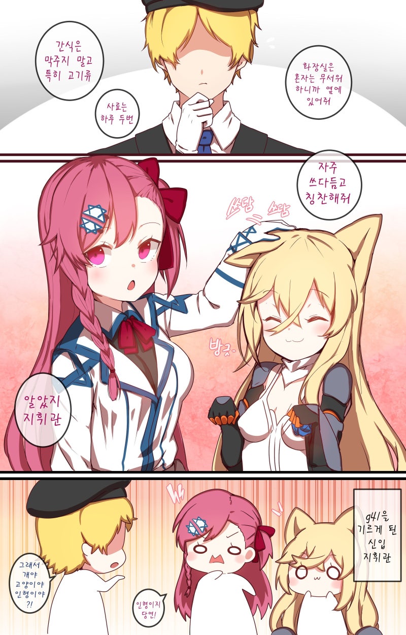 소녀전선 댕댕이g41를 기르게 된 신입 지휘관manhwa 네이버 블로그