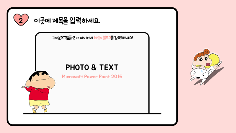 짱구ppt귀여운ppt템플릿캐릭터ppt움짤ppt 혜링이블로그 네이버 블로그