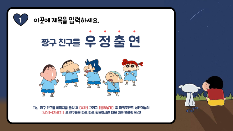 짱구ppt귀여운ppt템플릿캐릭터ppt움짤ppt 혜링이블로그 네이버 블로그