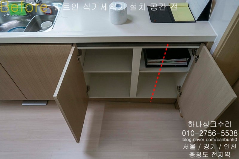 씽크대 빌트인 식기세척기 설치 공간 마련 수납장 줄임절단 주방 리폼 하남시 네이버 블로그