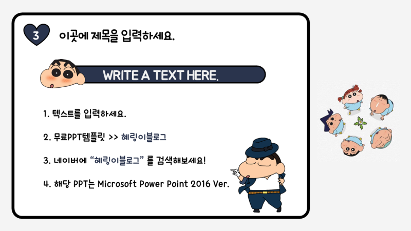 짱구ppt귀여운ppt템플릿캐릭터ppt움짤ppt 혜링이블로그 네이버 블로그