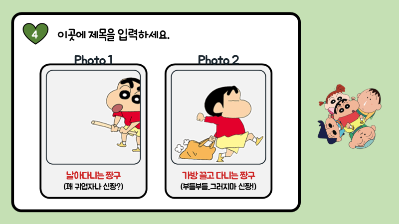 짱구ppt귀여운ppt템플릿캐릭터ppt움짤ppt 혜링이블로그 네이버 블로그