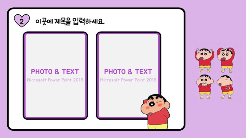 짱구ppt귀여운ppt템플릿캐릭터ppt움짤ppt 혜링이블로그 네이버 블로그