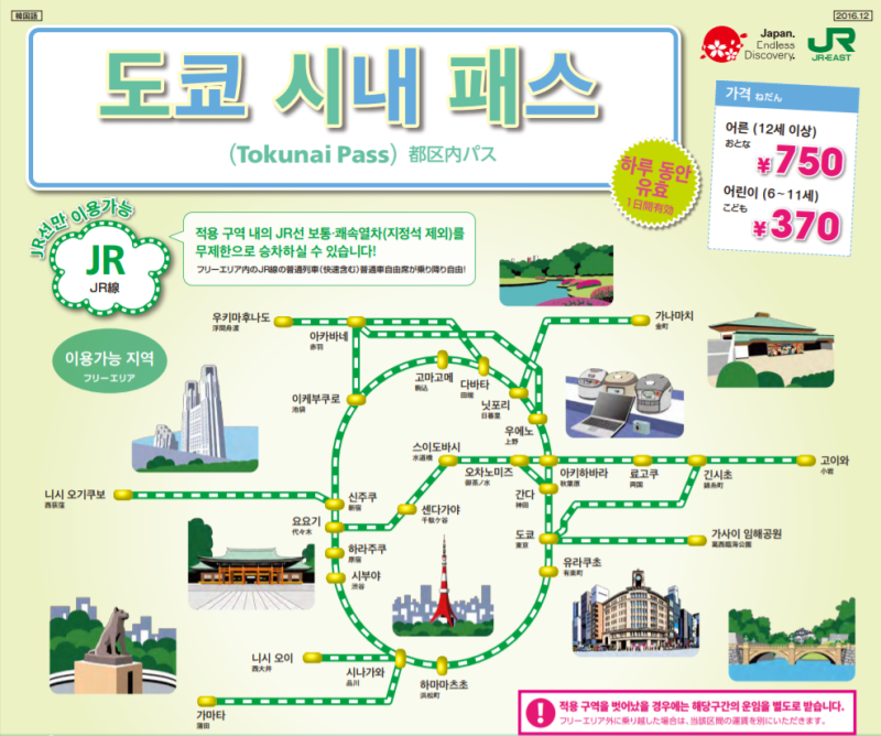 도쿄 패스권 - JR 도쿠나이 패스 (Tokunai Pass) 제대로 알아보기 - 유효구간, 가격, 구매방법 : 네이버 블로그