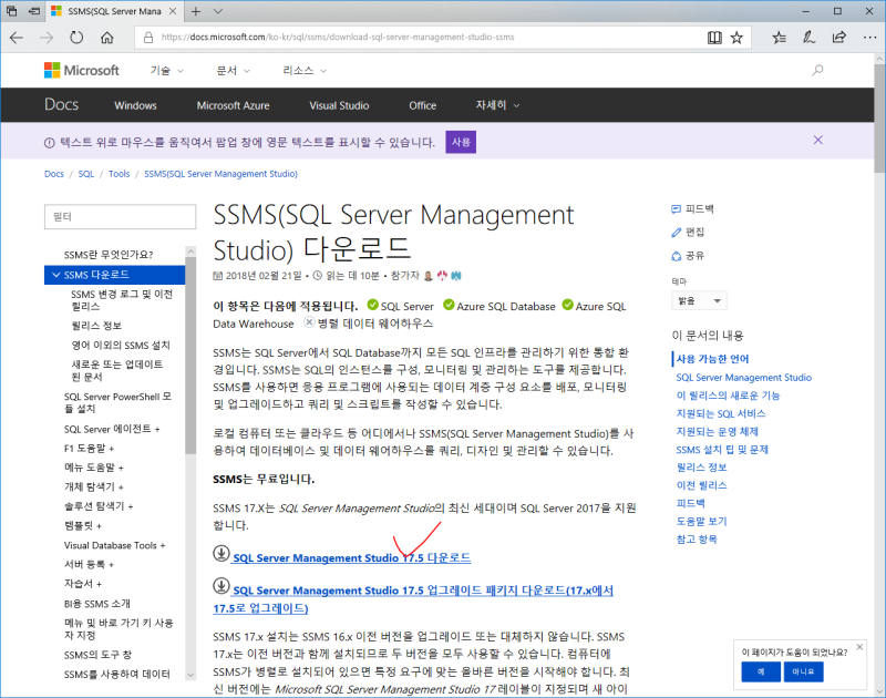 SSMS(SQL Server Management Studio) 17.5 다운로드 : 네이버 블로그