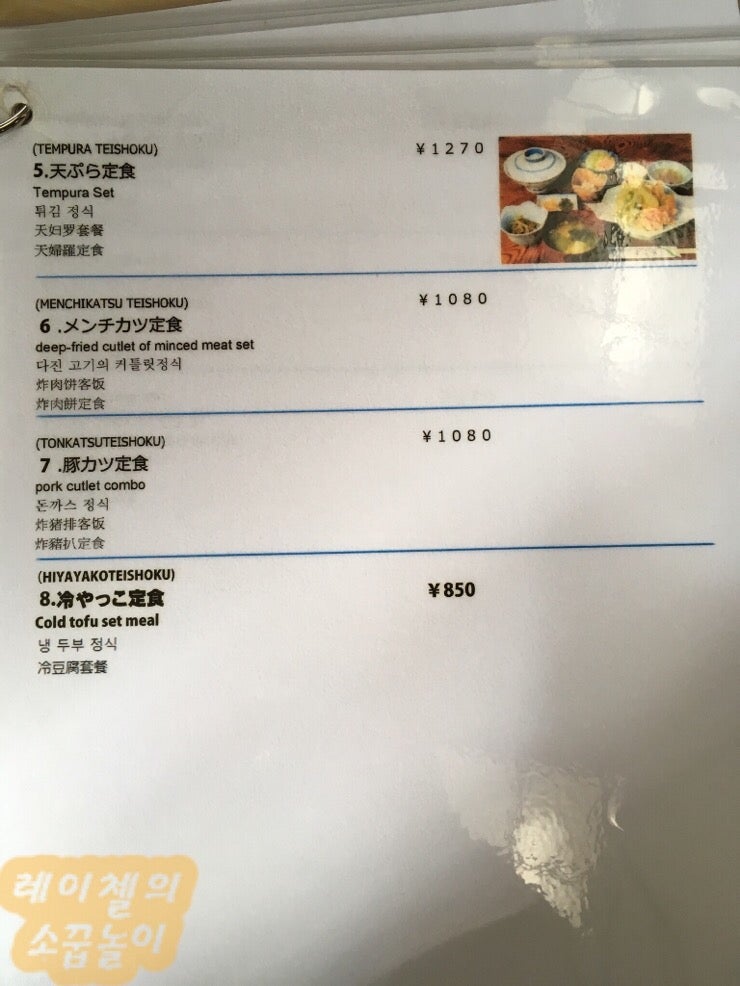 일본 우레시노 맛집 소안요코초 우레시노 온천두부 정식 야마라케소바 돈까스덮밥 네이버 블로그