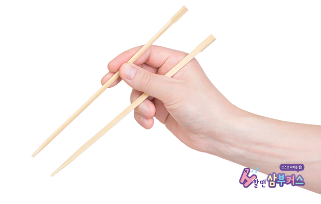 올바른 젓가락질 방법 꿀팁 : 네이버 블로그