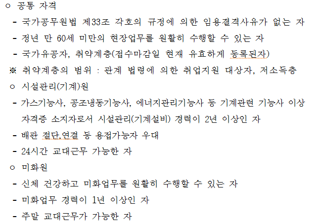 니맘알아취업연구소 자소서 자기소개서 국립중앙도서관 무기계약직 근로자 시설관리원미화원 채용공고 네이버 블로그