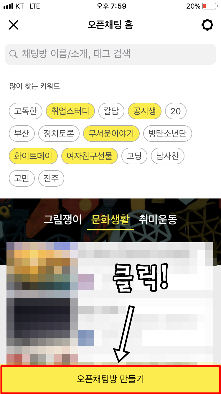 카톡 오픈채팅 카카오톡 오픈채팅 만들기 네이버 블로그