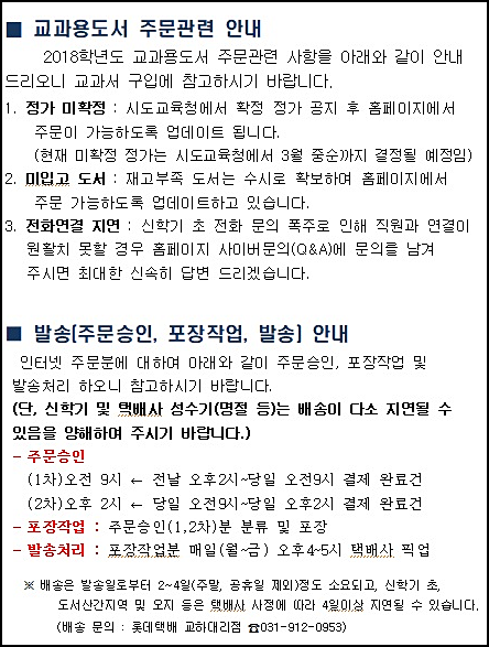 2018 초등학교 교과서 구입처 And 판매처 네이버 블로그