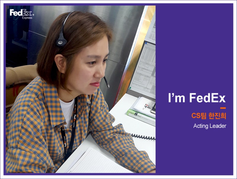 I'm FedEx - CS팀 Leader 한진희 : 네이버 블로그