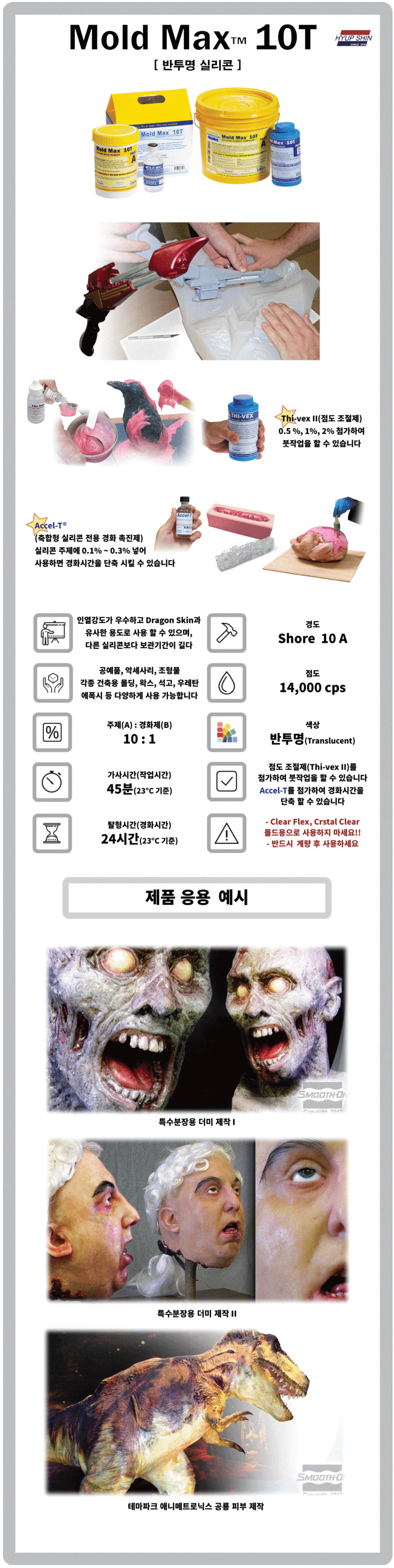 [협신물산] 부드러운 실리콘부터 단단한 실리콘까지!! 축합형 실리콘 Mold Max !!! (몰드맥스 시리즈) : 네이버 블로그