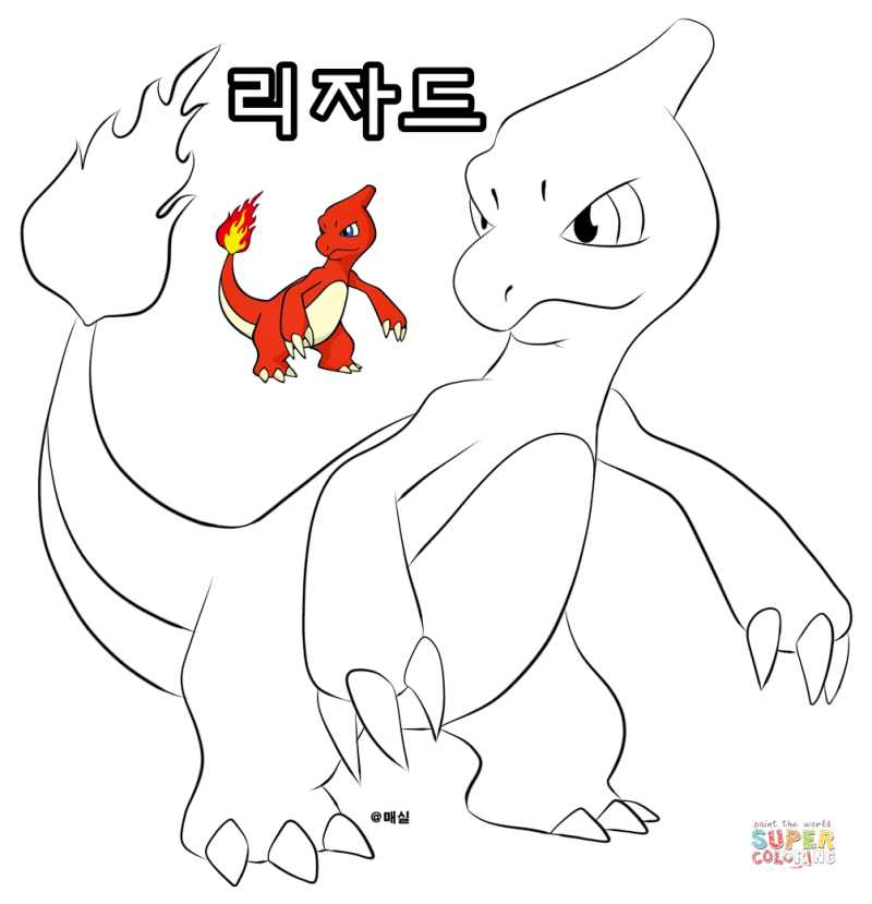 포켓몬스터 색칠공부 미뇽 파이리 외 네이버 블로그
