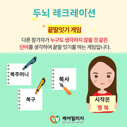 케어빌리지 고령자를 위한 레크레이션 두뇌게임 끝말잇기 네이버 블로그