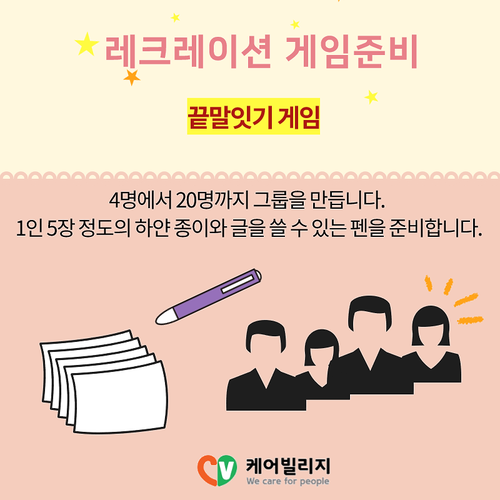 케어빌리지 고령자를 위한 레크레이션 두뇌게임 끝말잇기 네이버 블로그