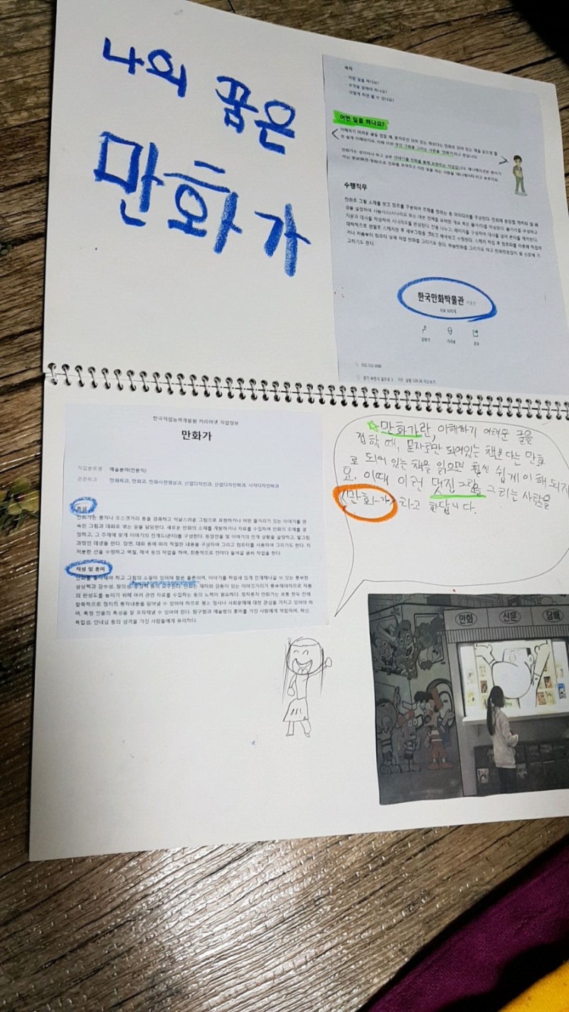 초등생 겨울방학 숙제아이숙제엄마숙제나의꿈그리기만화가가 될거예요 네이버 블로그