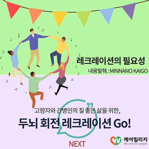 케어빌리지 고령자를 위한 레크레이션 두뇌게임 끝말잇기 네이버 블로그