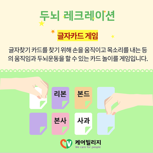 케어빌리지 고령자를 위한 레크레이션 두뇌게임 카드게임 네이버 블로그