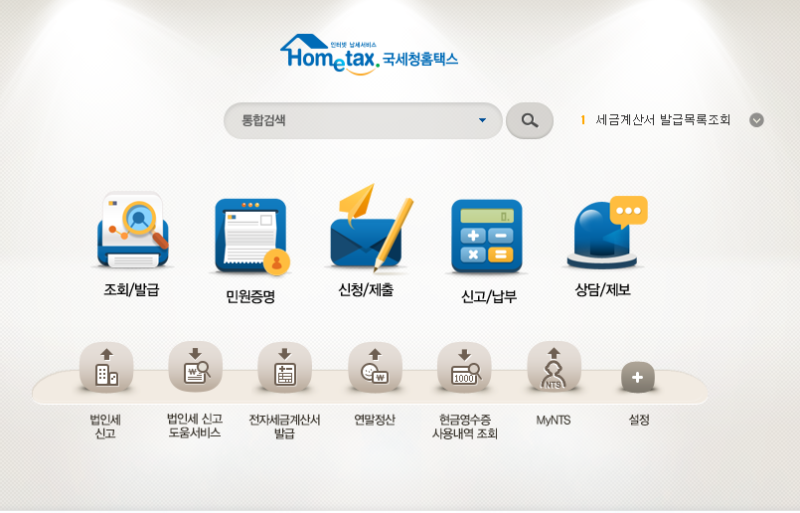 홈택스 전자세금계산서 재발행하는 방법이메일 수정 발행 네이버 블로그