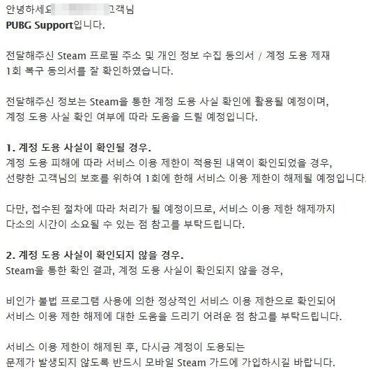 배그 정지 영구차단 해제 방법 이렇게 해결 네이버 블로그