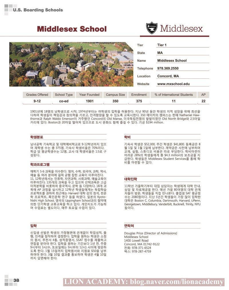 [미국명문보딩] 미들섹스 스쿨 (Middlesex School, MA) : 네이버 블로그