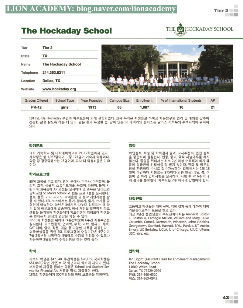 [미국명문보딩] 더 하커데이 스쿨 (The Hockaday School, TX) : 네이버 블로그
