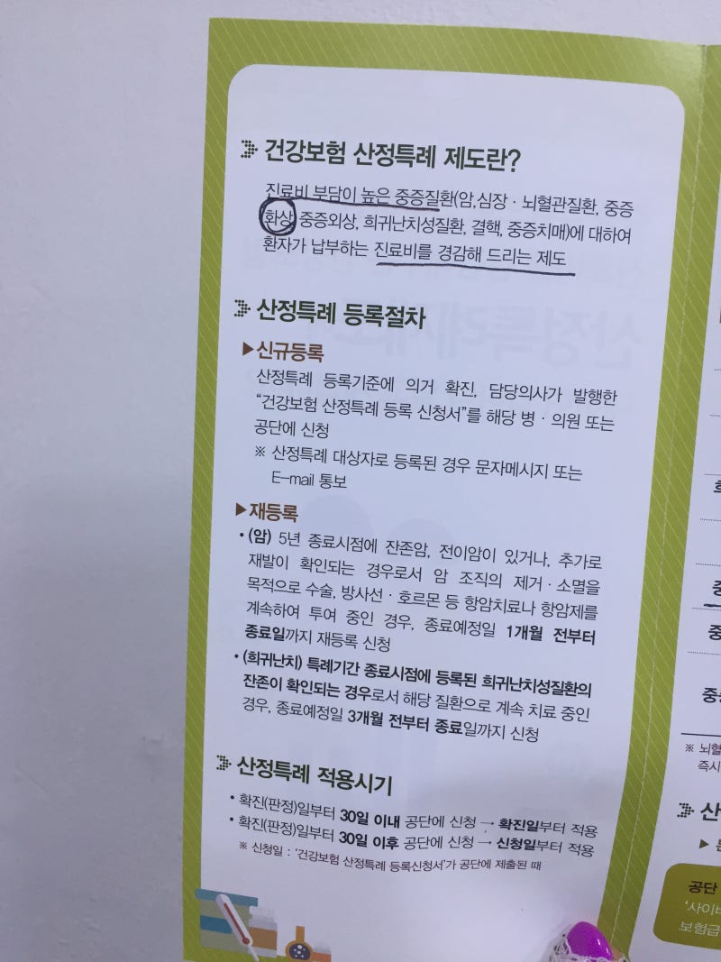 심재성2도화상 산정특례제도 실비보험 청구 다치고 화상전문가 됨 네이버 블로그