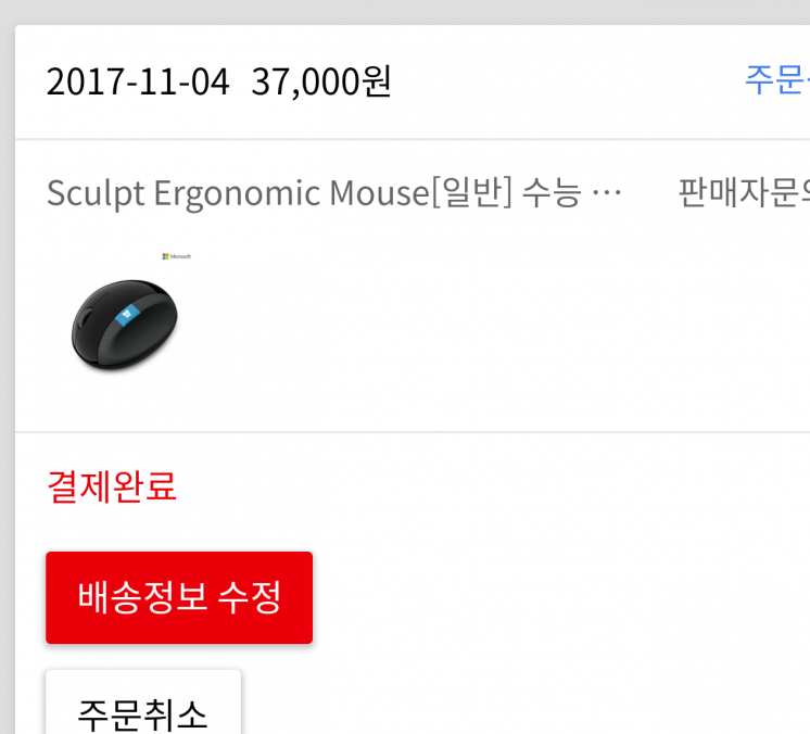 마이크로소프트 스컬프트 에고노믹 마우스 개봉 앤드 사용기 네이버 블로그
