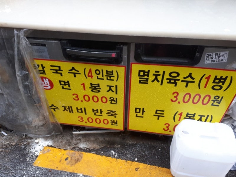 부전시장에다녀오다부전시장맛집영자면옥손칼국수 네이버 블로그