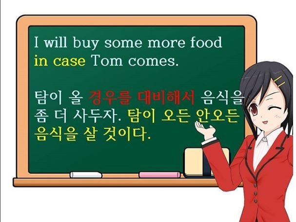 헷갈리는 영문법: in case vs if : 네이버 블로그