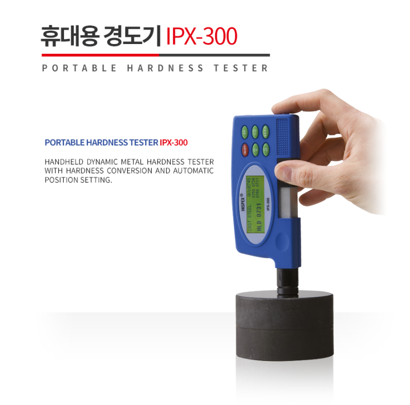 휴대용 경도기 IPX-300(PORTABLE HARDNESS TESTER) : 네이버 블로그