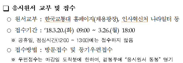 니맘알아취업연구소 직무수행계획서 예시 자소서 자기소개서 한국교통대학교 취업지원관무기계약직 채용시험 공고 네이버 블로그