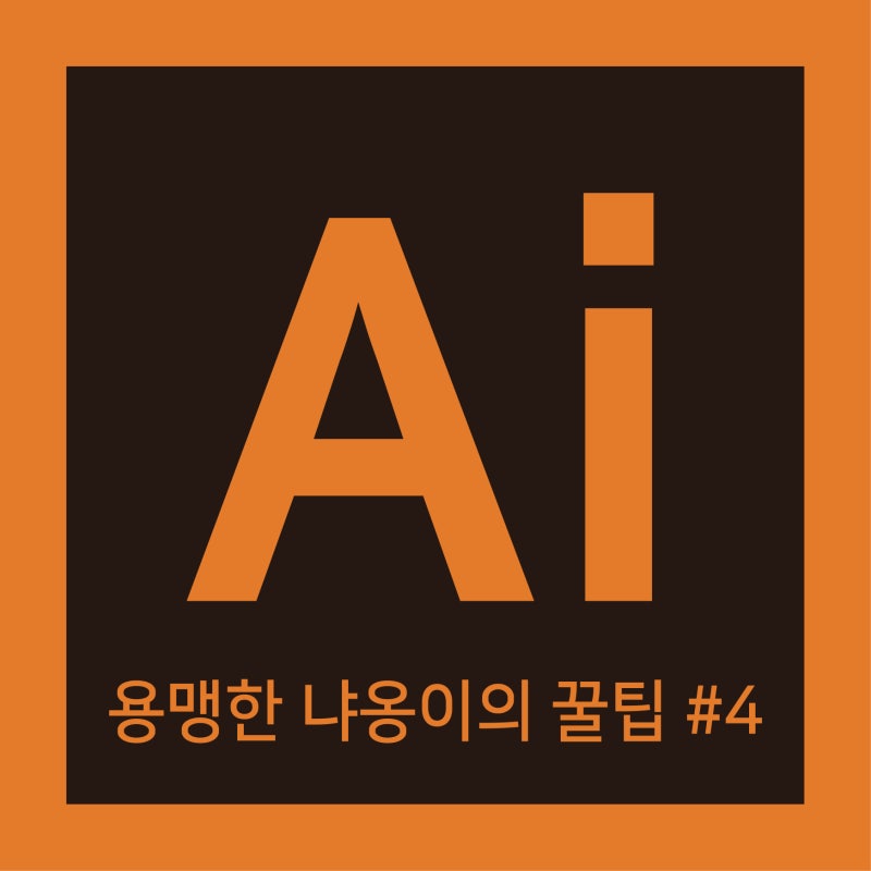 일러스트 네온사인 효과 따라하기 네이버 블로그