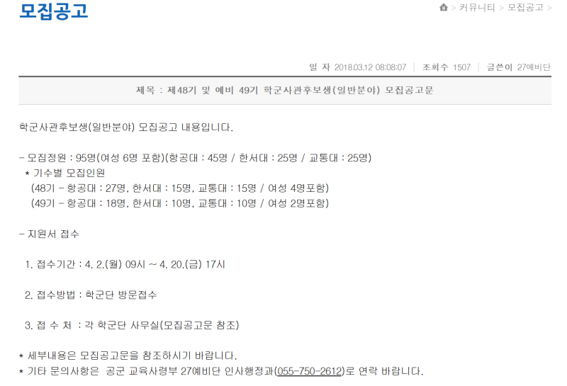공군 제 48기 및 예비 49기 학군사관후보생 모집공고 Sw수원평택부사관장교학원 네이버 블로그