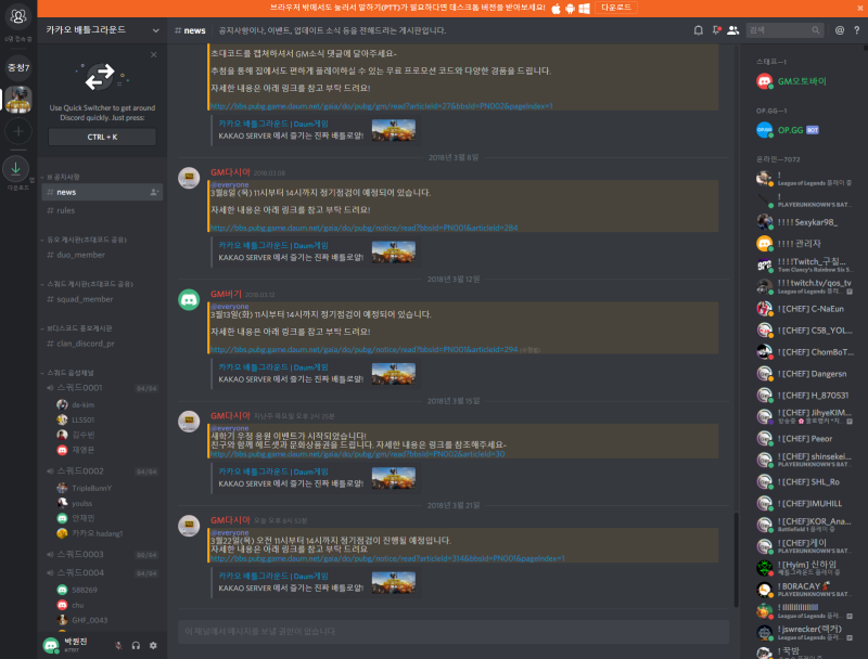 카카오 배틀그라운드 디스코드discord 배그 보이스 채팅 하기 네이버 블로그