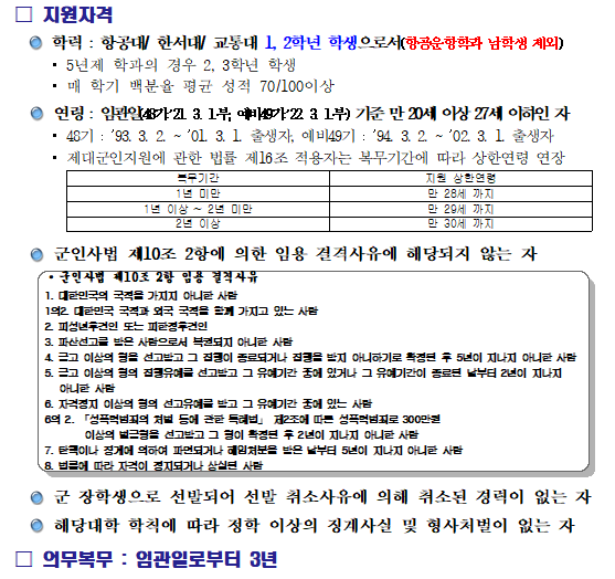 공군 제 48기 및 예비 49기 학군사관후보생 모집공고 Sw수원평택부사관장교학원 네이버 블로그