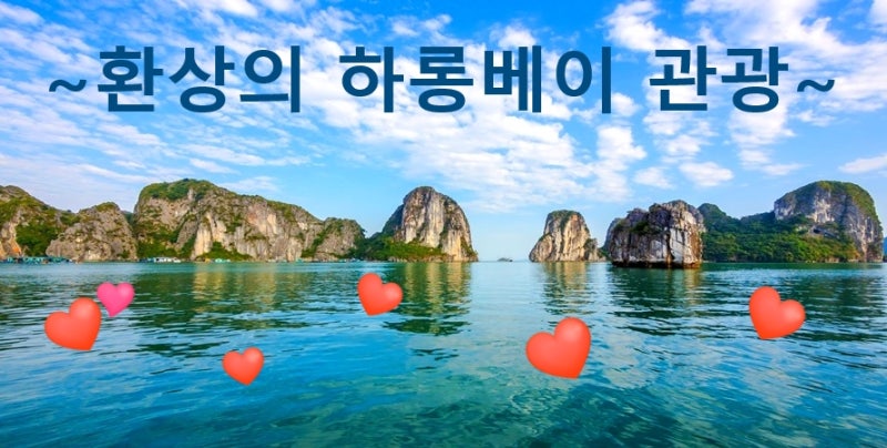 베트남 여행하노이 하롱베이 옌뜨 3박4일 3박5일 자유여행 패키지여행 럭셔리 크루즈여행 네이버 블로그